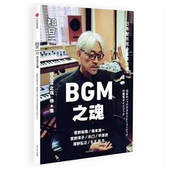 知日(52BGM之魂特集)