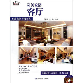 和美家居：客厅
