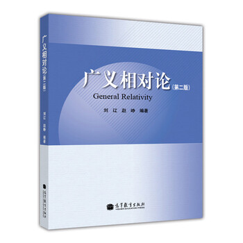 广义相对论