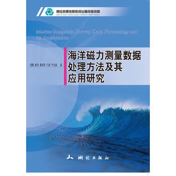 海洋磁力测量数据处理方法及其应用研究