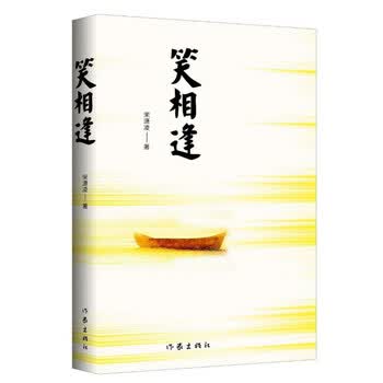 笑相逢/宋潇凌