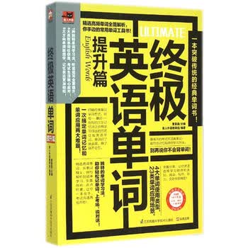 **英语单词(附光盘提升篇)