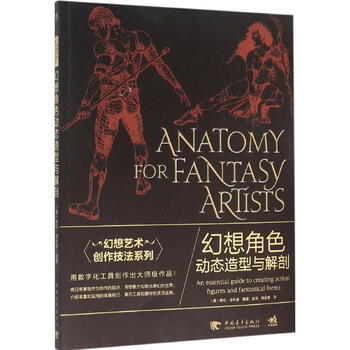 幻想角色动态造型与解剖