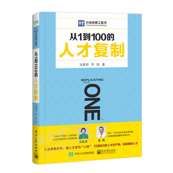 从1到100的人才复制书籍