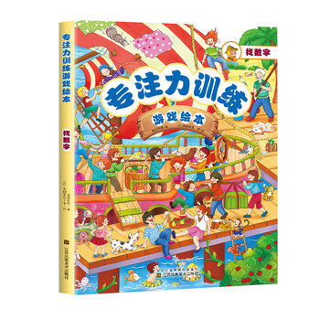 专注力训练游戏绘本 找数字