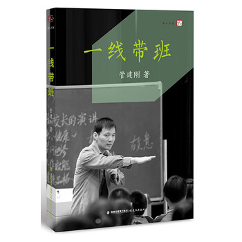 一线带班/梦山书系