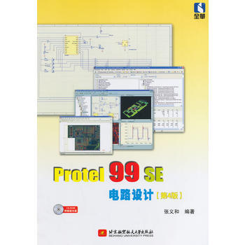 Protel 99 SE电路设计(第4版)(内附光盘1张) 张义和著 9787512412