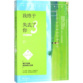 我终于失去了你(珍藏纪念版)(3)他睡在风里