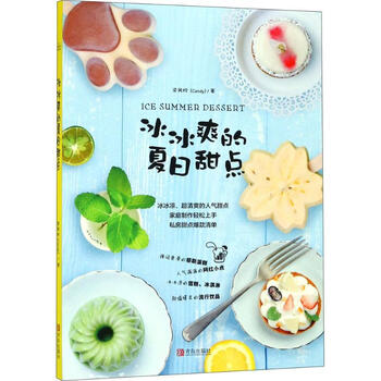 冰冰爽的夏日甜点