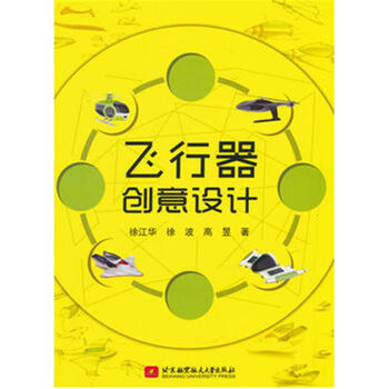 飞行器创意设计