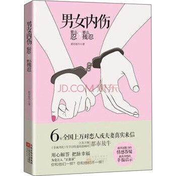 男女内伤9787539958446江苏文艺都市放牛著