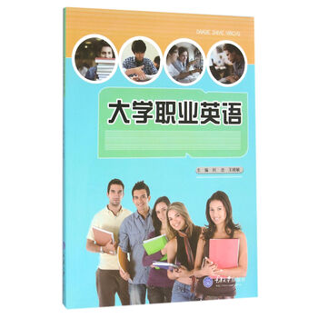 大学职业英语