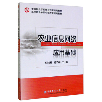 农业信息网络应用基础