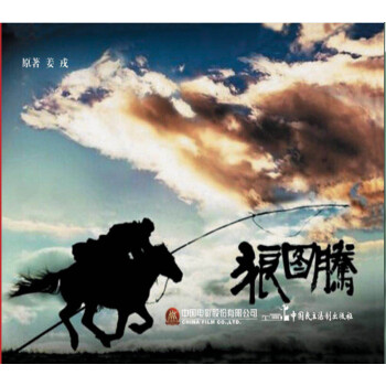 电影连环画 狼图腾