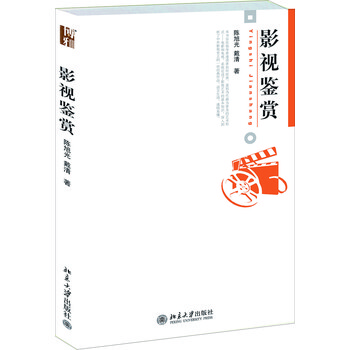 影视鉴赏