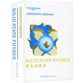 固态物理学(精) 英文版 阿什克罗夫特/慕尔明 世界图书出版 Solid State Physics