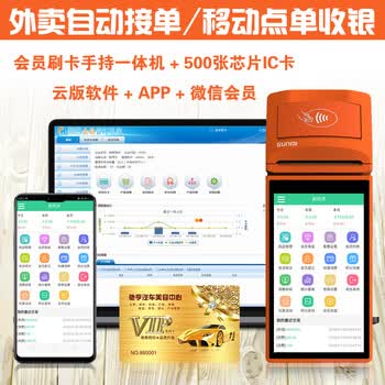 会员卡管理系统套餐 会员卡制作/定制/ 会员管理软件 积分卡/磁条卡/储值卡 vip会员卡 手持一体机套餐500张IC卡+云版软件+一体机