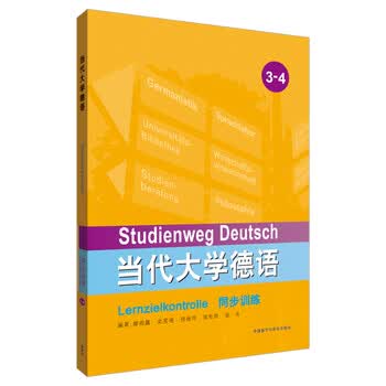 当代大学德语同步训练(3-4)