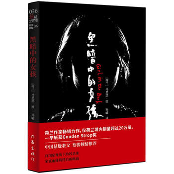 黑暗中的女孩