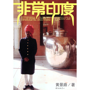 非常印度