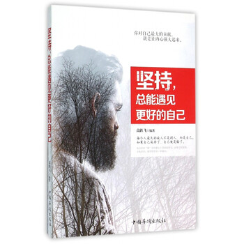 坚持总能遇见*好的自己