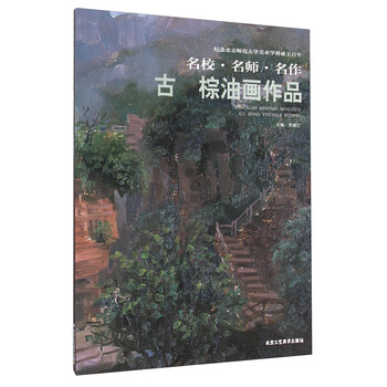 古棕油画作品