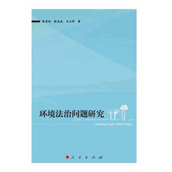 【京联正品】环境~~问题研究马玉祥9787010148335