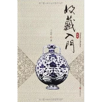 收藏入门
