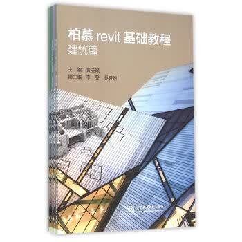 柏慕revit基础教程(共5册)