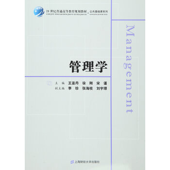 管理学