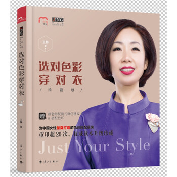 [正版图书]选对色彩穿对衣（珍藏版）