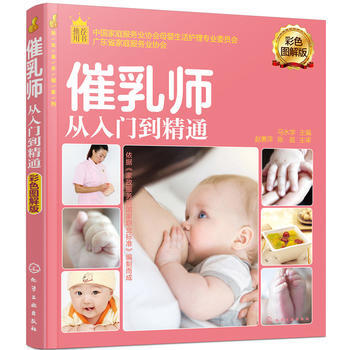 催乳师从入门到精通(彩色图解版)