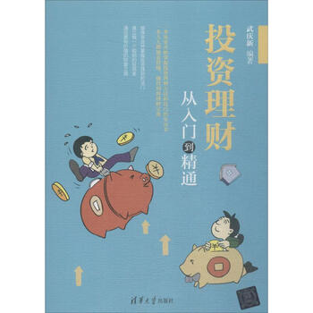 投资理财从入门到精通