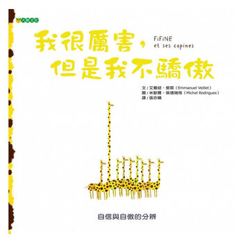 预售 台版 我很厉害，但是我不骄傲 大颖文化