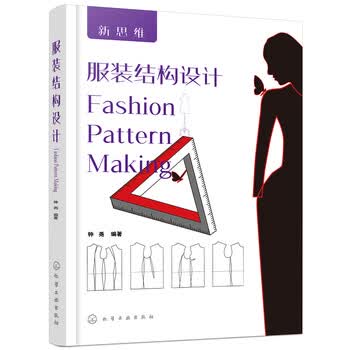 服装结构设计