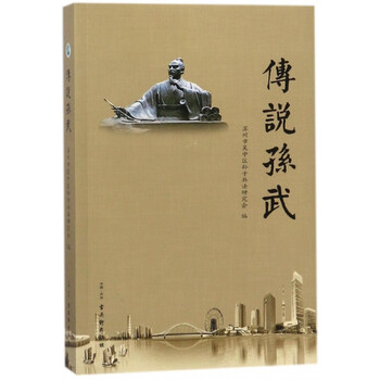传说孙武
