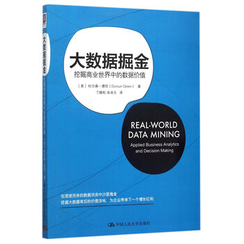 大数据掘金(挖掘商业世界中的数据价值)