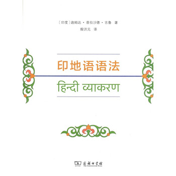 [正版图书]印地语语法