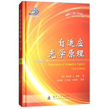 自适应光学原理