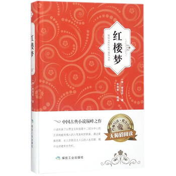 红楼梦