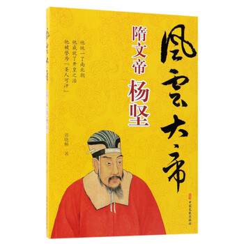 风云大帝 隋文帝杨坚