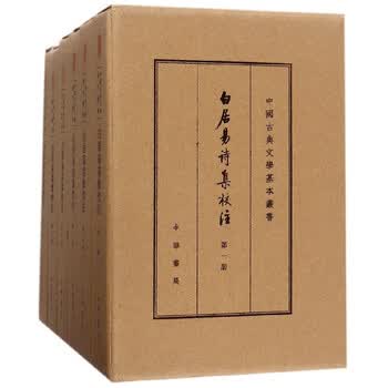 白居易诗集校注(共6册)(精)/中国古典文学基本丛书