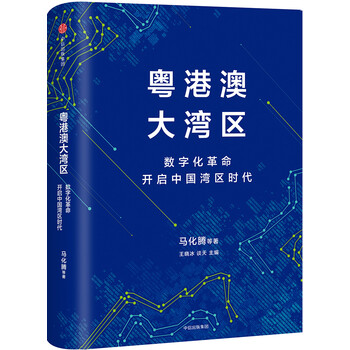 粤港澳大湾区