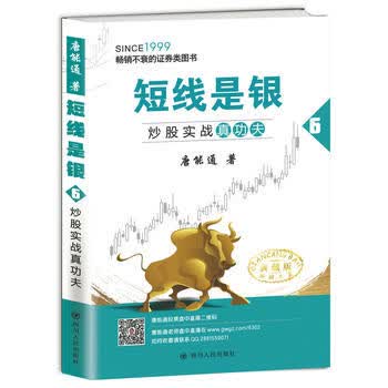短线是银 唐能通 9787220101083 四川人民出版社