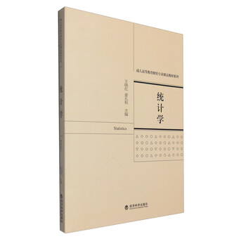 统计学9787514163360