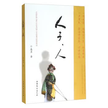 人子人