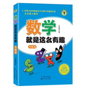 数学就是这么有趣（升级篇）