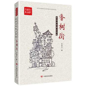 香树街
