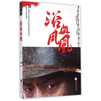 浴血凤凰