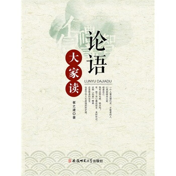 论语大家读